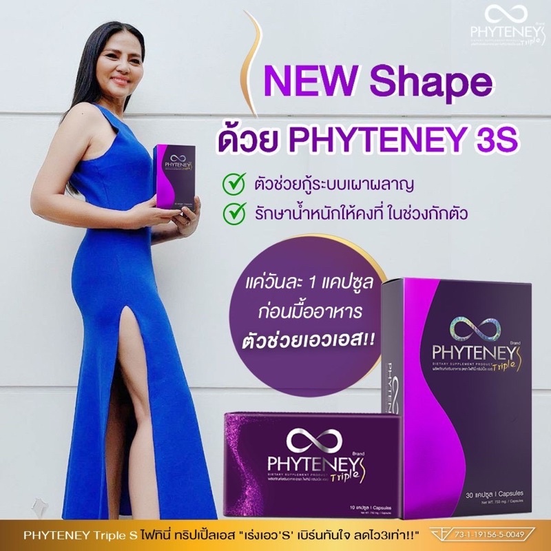 ️2 แถม 3 ️ ของแท้ Phyteney ไฟทินี่ ขนาด 10 แคปซูล สูตรใหม่ ลดไว 3เท่า เร่งเอวเอส - kidsdee888 ...