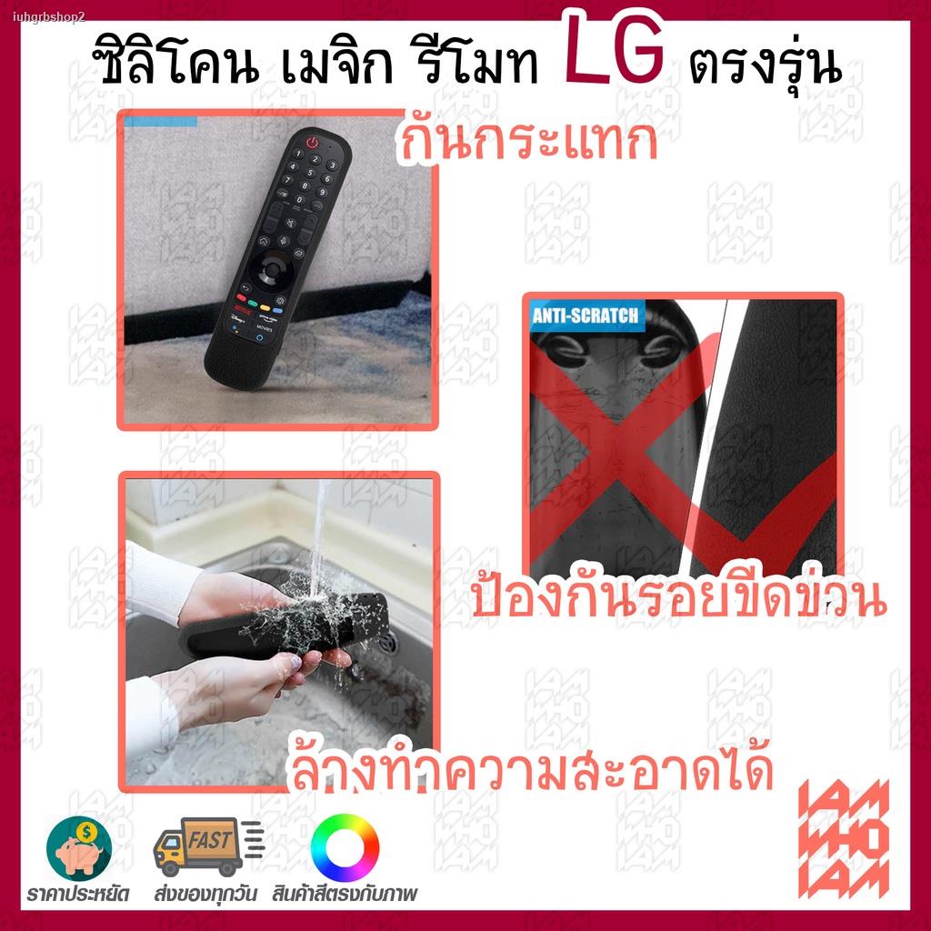 จัดส่งเฉพาะจุด จัดส่งในกรุงเทพฯส่งเร็วส่งไว ซิลิโคน เคส เมจิกรีโมท LG ...