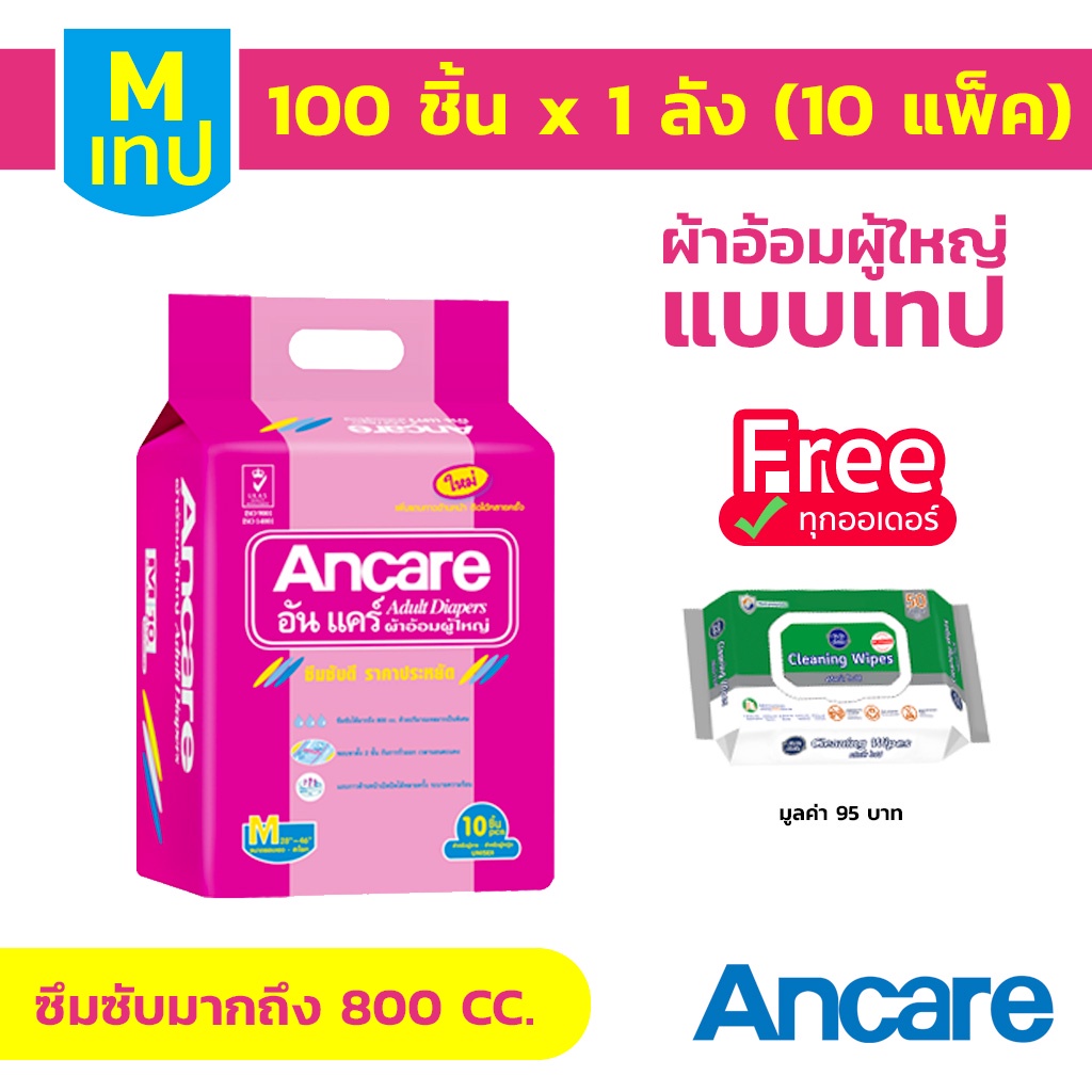 ขายยกลัง ผ้าอ้อมผู้ใหญ่ ไซส์ M 10ชิ้น x10 แพ็ค ผ้าอ้อมราคาถูก แบบเทป ...