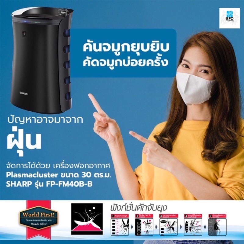 เครื่องฟอกอากาศ Plasmacluster ขนาด 30 ตร.ม. SHARP รุ่น FP-FM40B-B รุ่น FP-GM50B-B - bfo ...