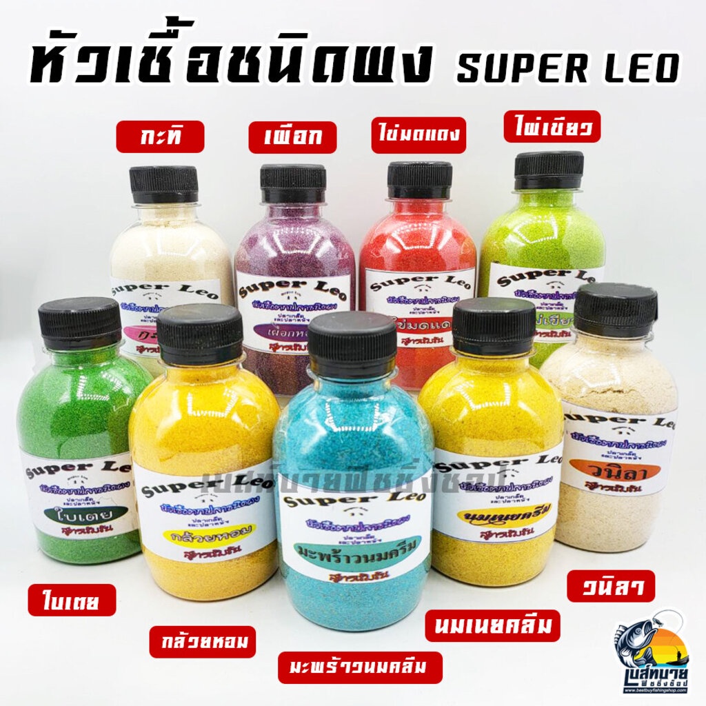 หัวเชื้อตกปลา สูตรผง SUPER LEO เกรด A ปลาเกล็ดและปลาหนัง สูตรเข้มข้น มี ...