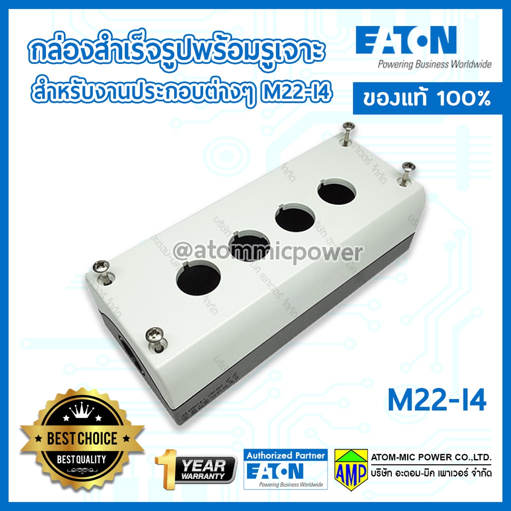 EATON M22-I4 กล่องสำเร็จรูปพร้อมรูเจาะ สำหรับงานประกอบต่างๆ [Made in Germany] | Shopee Thailand