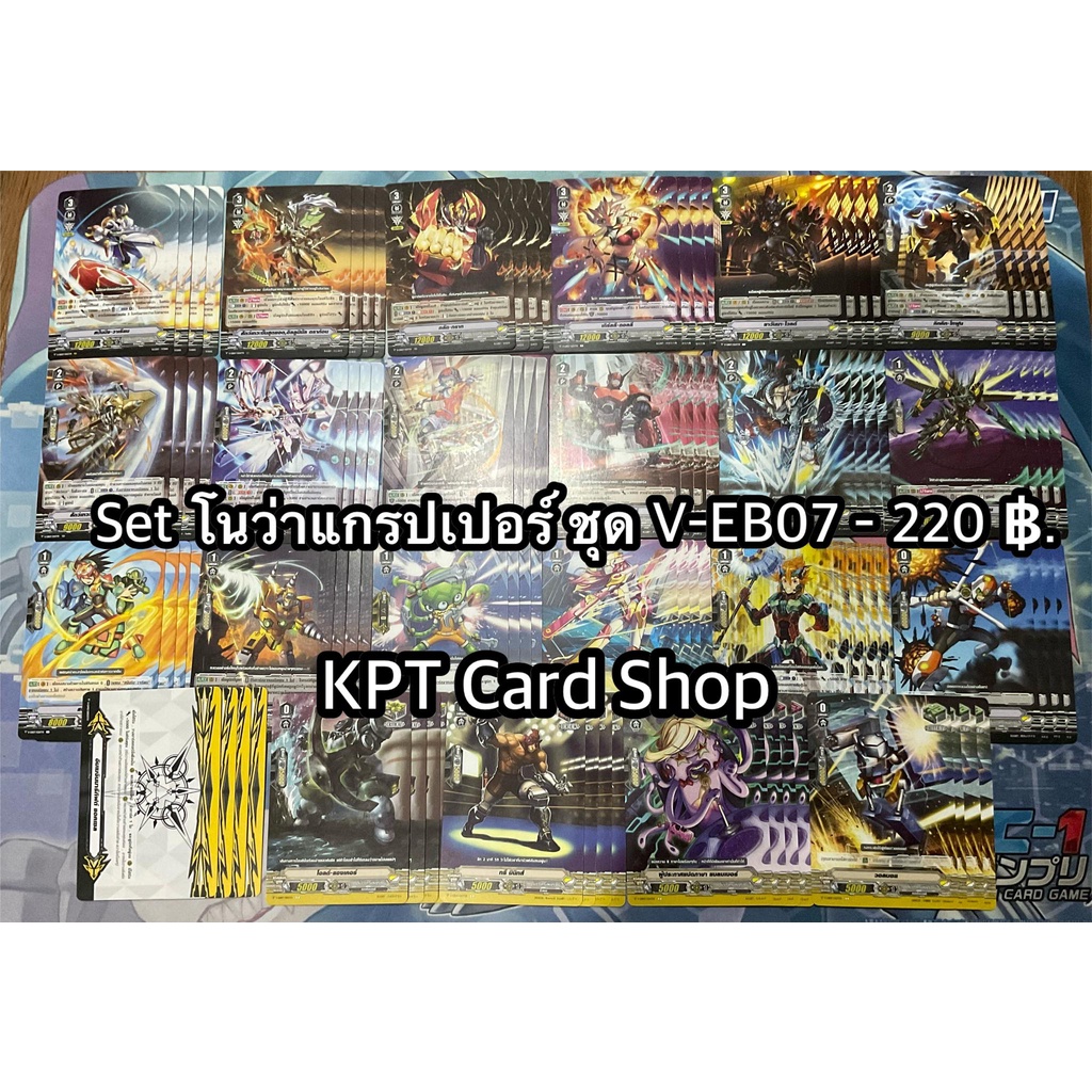 การ์ดแวนการ์ดภาษาไทย ชุด V-EB07 Set - แคลน โนว่าแกรปเปอร์ - kpt.cardshop - ThaiPick