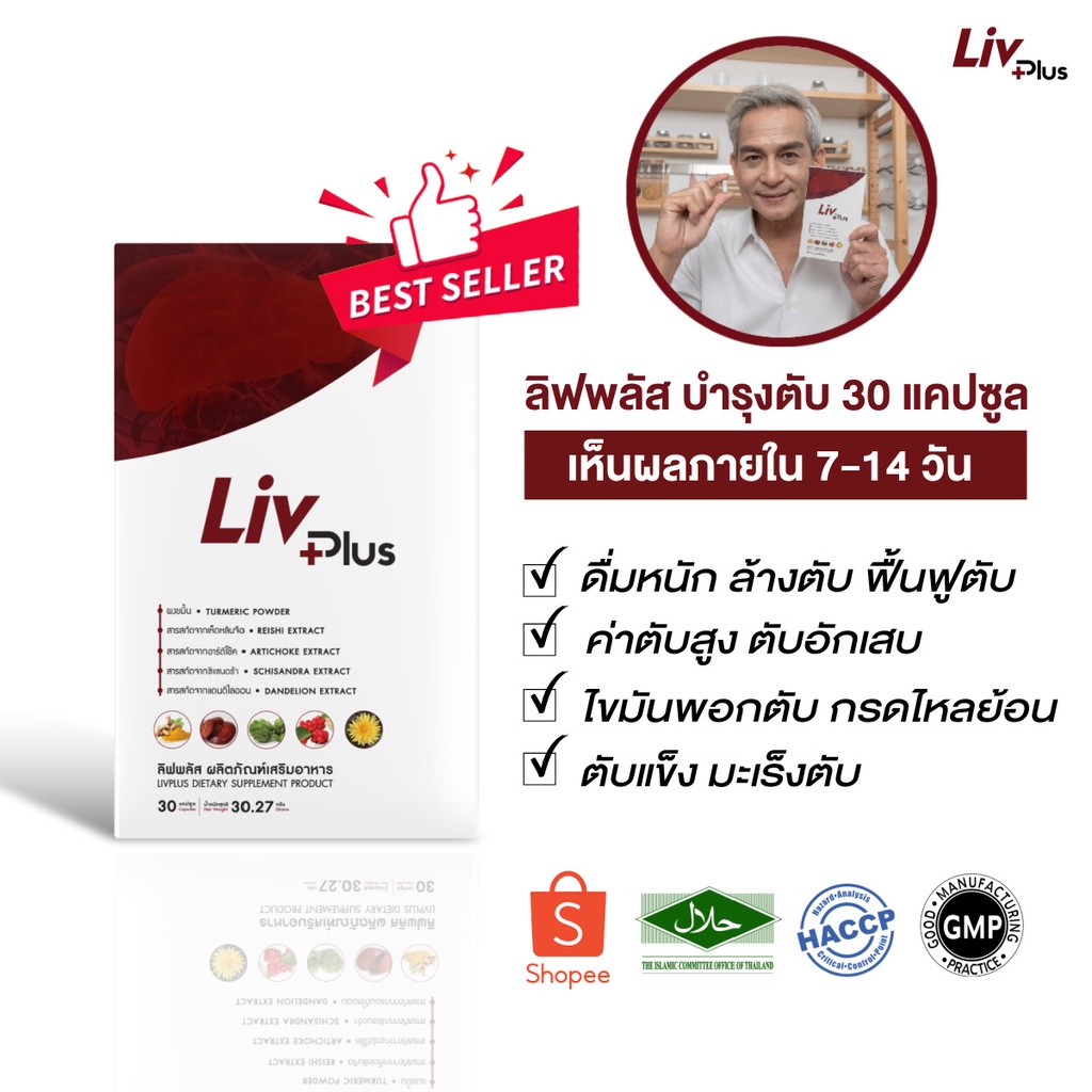 Livplus ถูกที่สุด พร้อมโปรโมชั่น มี.ค. 2023|BigGoเช็คราคาง่ายๆ