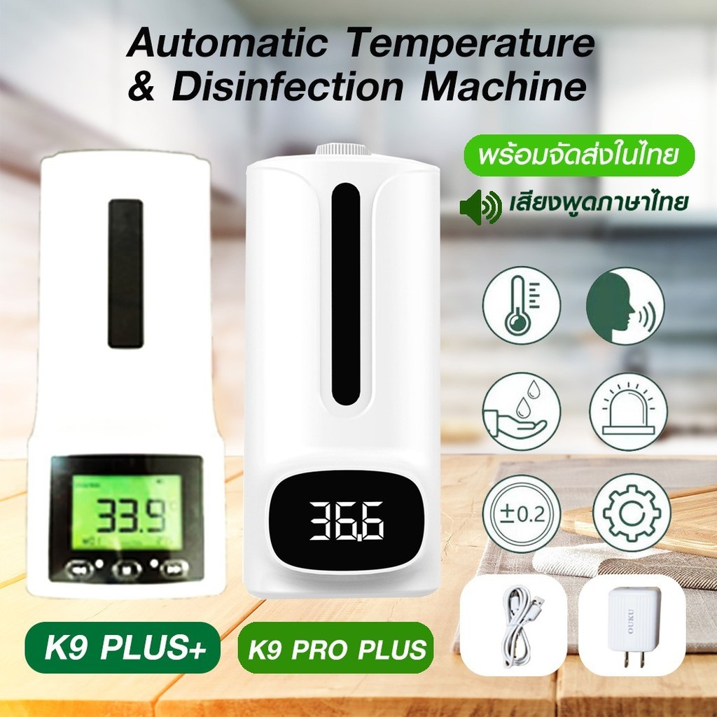 K9 Pro Plus /K9 Plus+ เครื่องวัดอุณหภูมิและเครื่องจ่ายแอลกอฮอล์ (ประกัน ...