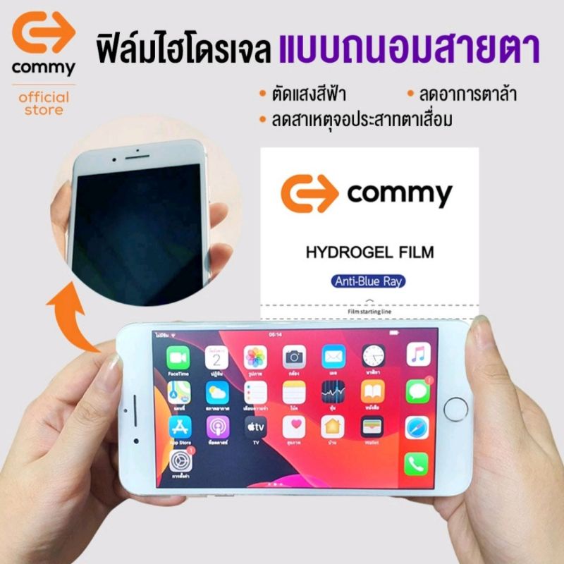 Commy Hydrogel Store, ร้านค้าออนไลน์ | Shopee Thailand