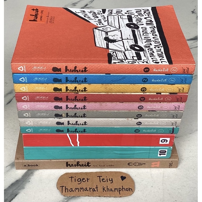 FULLSET HESHEIT ฮีชีอิท FULLSET ONE-SHOT ชิงช้า A DAY - tigerandteiy ...