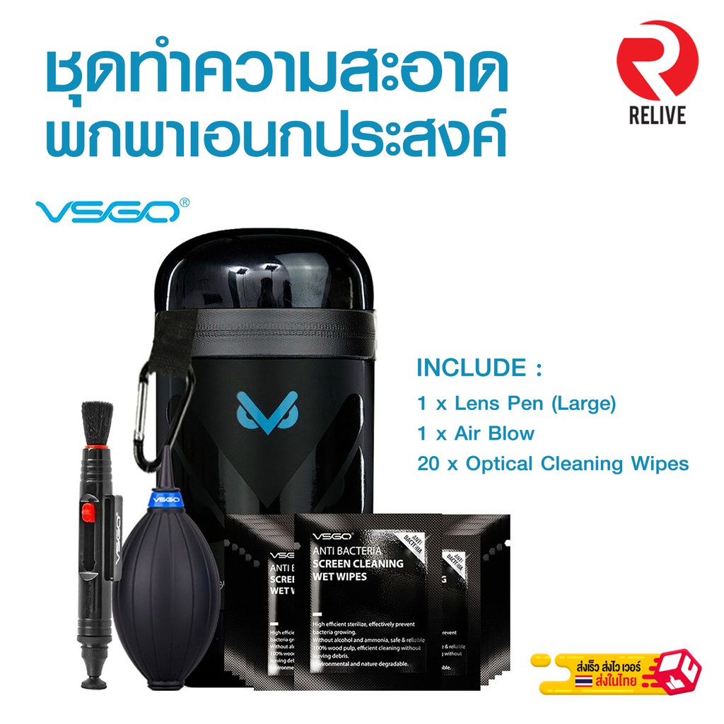 VSGO Cleaning Kit ???? 3 in 1 ???? ชุด อุปกรณ์ทำความสะอาด เลนส์ กล้อง ...