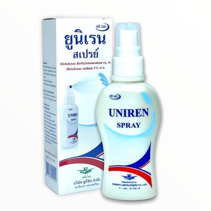 Uniren spray ถูกที่สุด พร้อมโปรโมชั่น ก.ย. 2022|BigGoเช็คราคาง่ายๆ