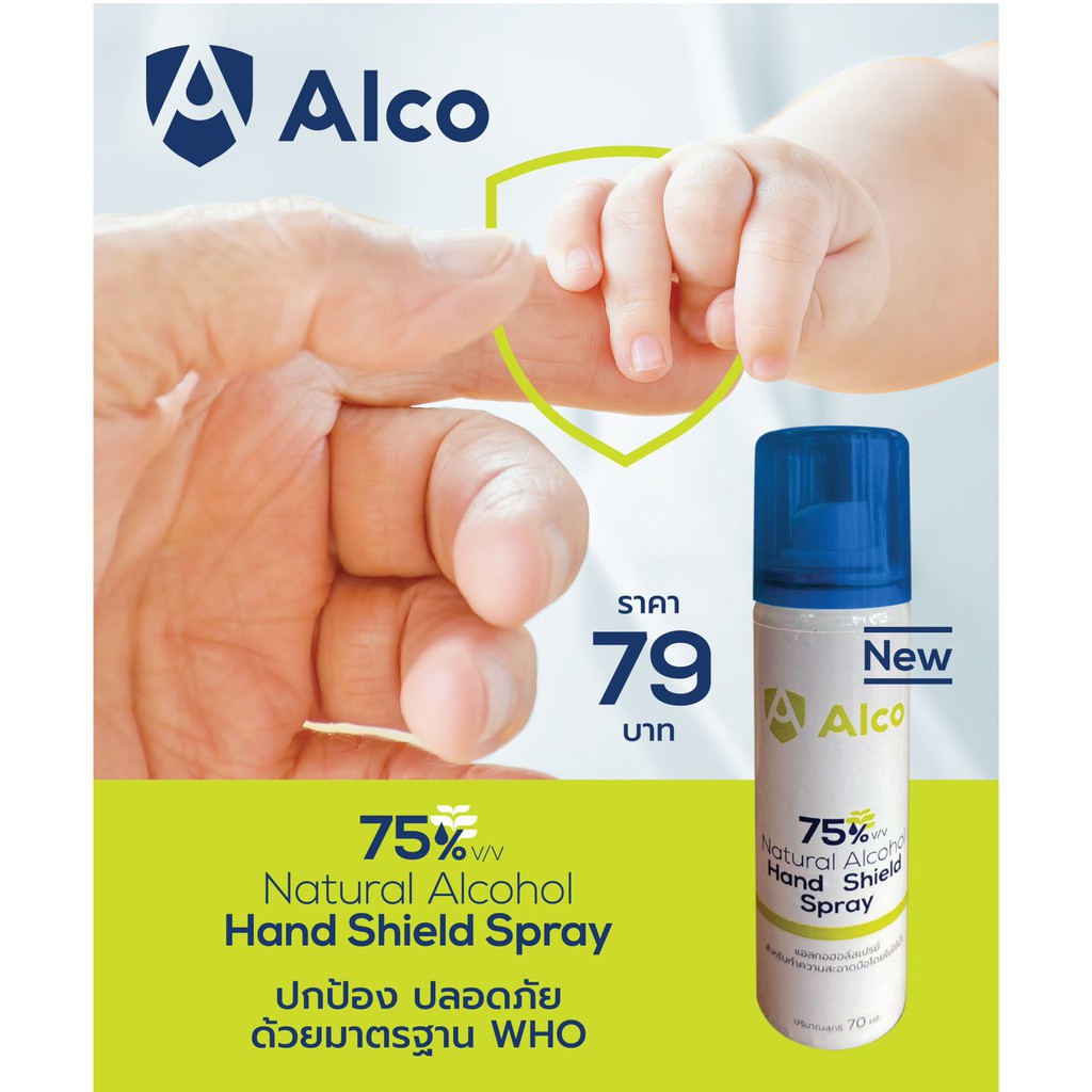 Alco 75% Natural Alcohol Hand Shield Spray ขนาด 70ml | Shopee Thailand