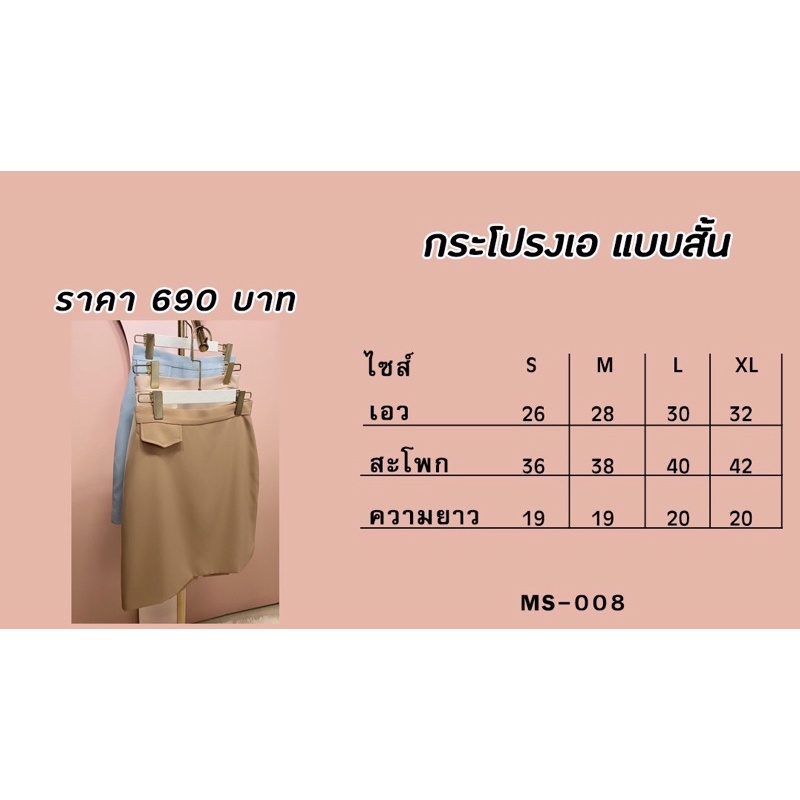 กระโปรงเอ แต่งกระเป๋าหลอก ซับในตัน (MS-008) - missoffice - ThaiPick