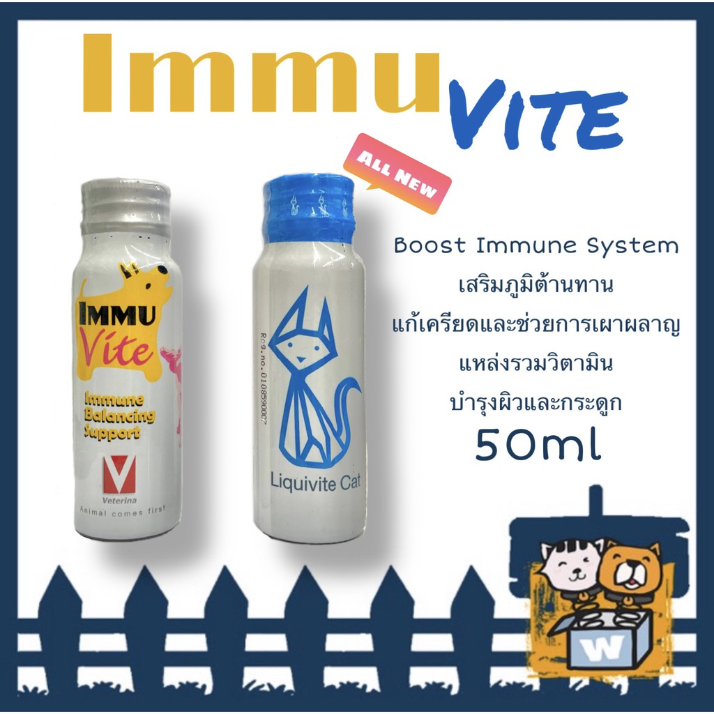 Veterina - ImmuVite วิตามินและอาหารเสริมบำรุง สำหรับสุนัขและแมว 50ml ...