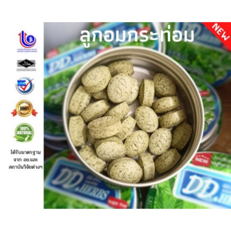 ลูกอมใบกระท่อม ลูกอมกระท่อม DD.herbs ตลับ 24g ชุ่มคอ สดชื่น แจ่มใส มี ...