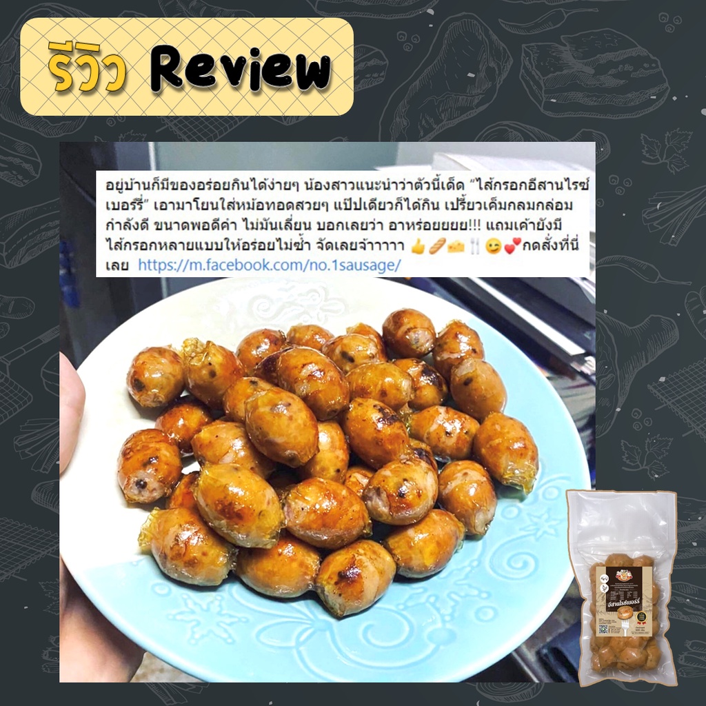 NO.1 SAUSAGE ไส้กรอกอีสานข้าวไรซ์เบอร์รี่ (แบบเปรี้ยว) ️SIGNATURE ของ ...