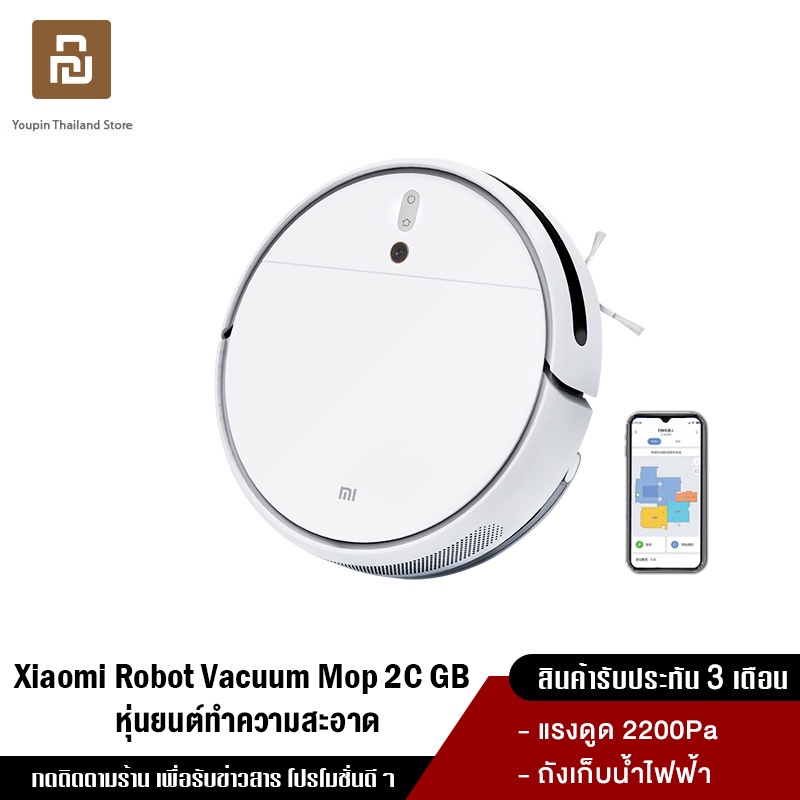 Xiaomi Mi Robot Vacuum Mop 2C / 2 Lite / 1C cleaner Sweeper 2 in 1 หุ่น ...