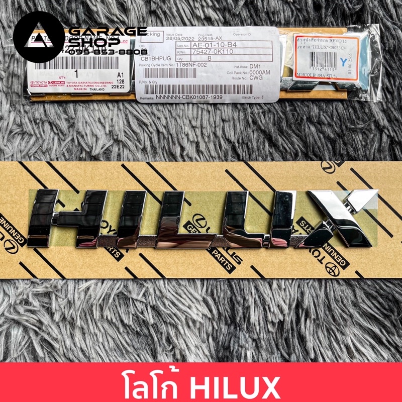 โลโก้ HILUX ฝาท้าย Revo ของแท้ - agarageshop - ThaiPick