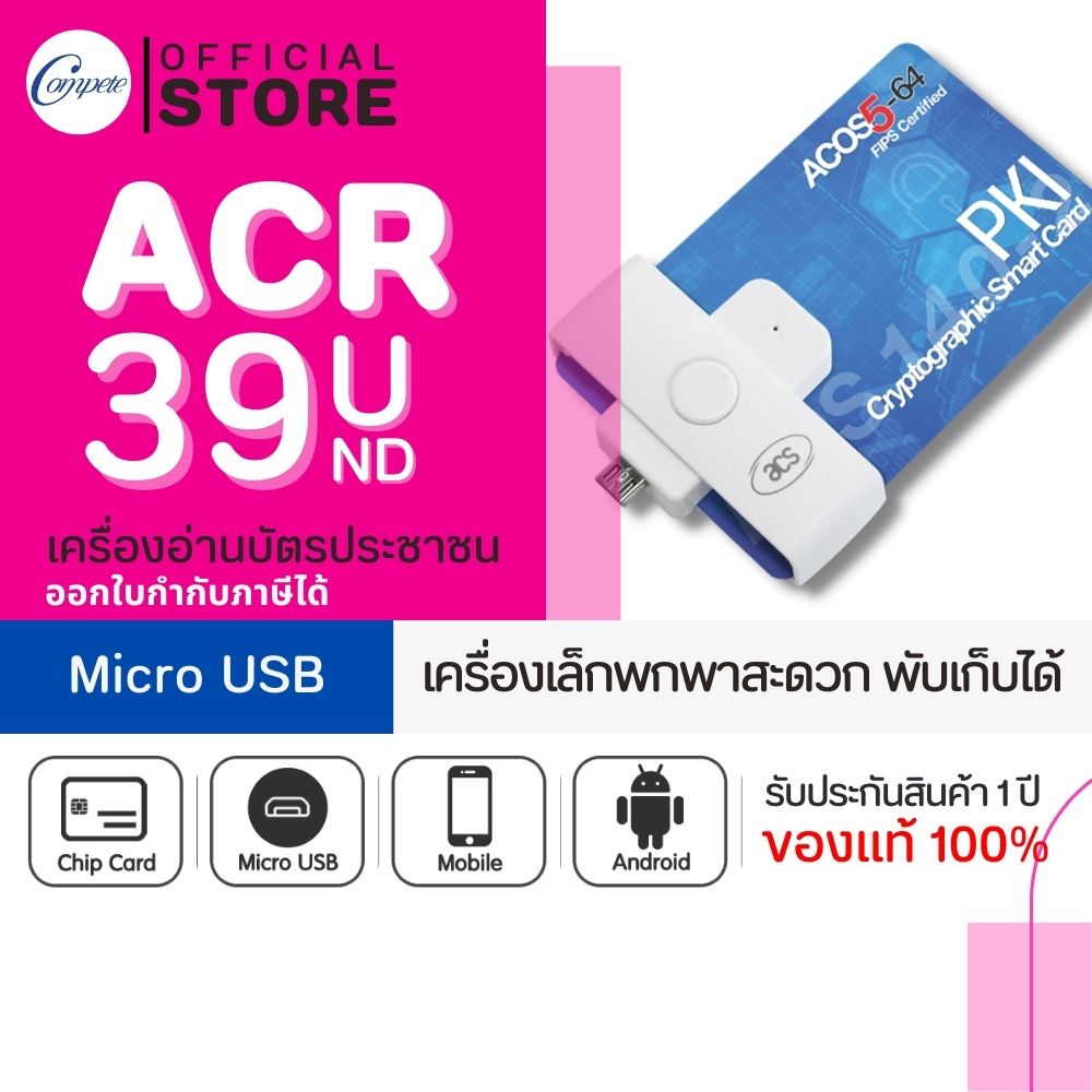 เครื่องอ่านบัตรประชาชน อ่านบัตร smart card แบบพกพา ACR39U-ND ยี่ห้อ ACS ...