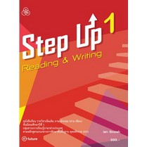 Step Up Reading & Writing 1 หนังสือเรียนภาษาอังกฤษ | Shopee Thailand