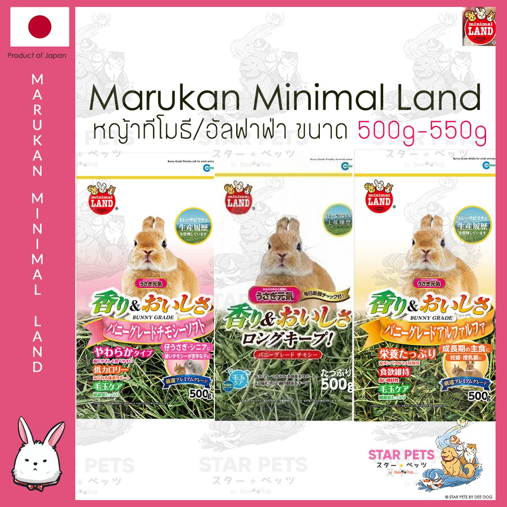 🇯🇵หญ้ากระต่ายจากญี่ปุ่น Marukan Minimal ทิโมธี อัลฟาฟ่า 🇯🇵 Japan ...
