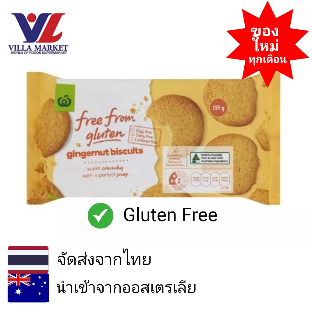 Woolworths Free From Gluten Gingernut Biscuits 150g บิสกิตสอดไส้เนย คุ้ ...