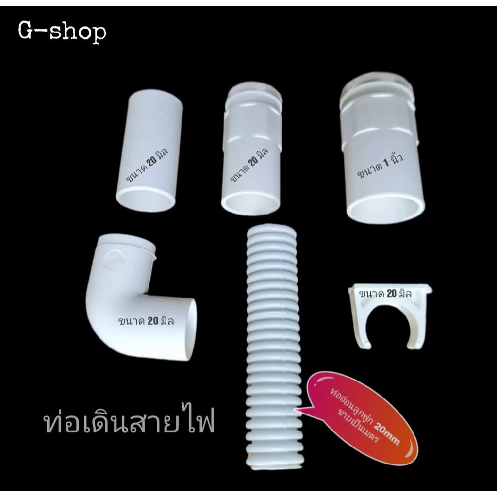 ท่อเดินสายไฟสีขาว ถูกที่สุด พร้อมโปรโมชั่น - ม.ค. 2022 | BigGo เช็คราคา ...