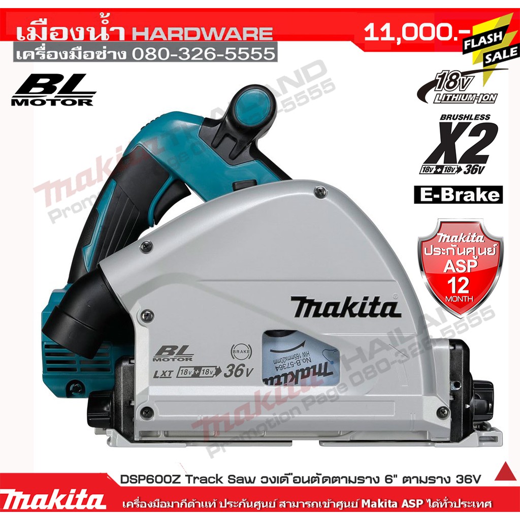 MAKITA รุ่น DSP600Z เลื่อยวงเดือน 6-1/2" 36V (18V+18V) (ตัวเปล่าไม่รวม ...