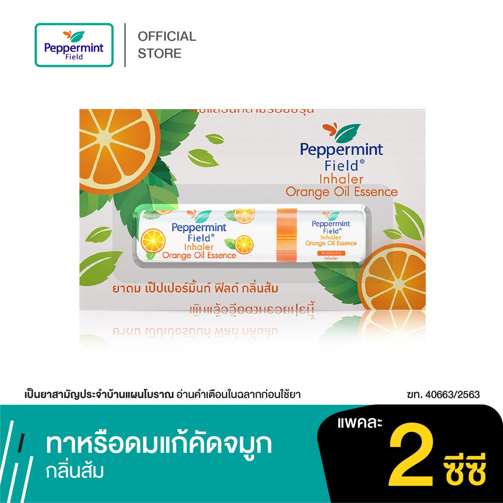 Peppermint Field Inhaler Orange Oil ยาดมเป๊ปเปอร์มิ้นท์ ฟิลด์ กลิ่นส้ม - bertram1958 - ThaiPick