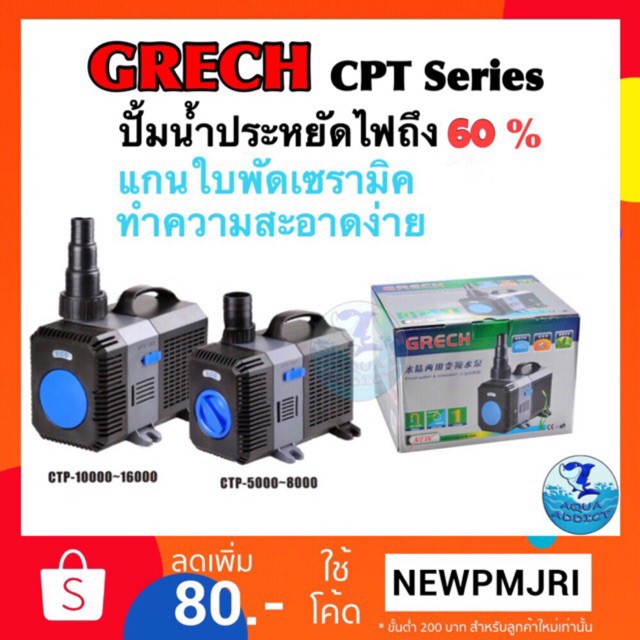 ปั๊มน้ำประหยัดไฟ Grech ctp 5000/ cpt 6000/ cpt 8000/ cpt 10000/ cpt 12000/ cpt 16000 ...