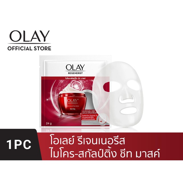 แพค 5 ชิ้น OLAY โอเลย์ White Radiance Sheet Mask แผ่นมาสก์ สูตรผิวโกลว์ ...