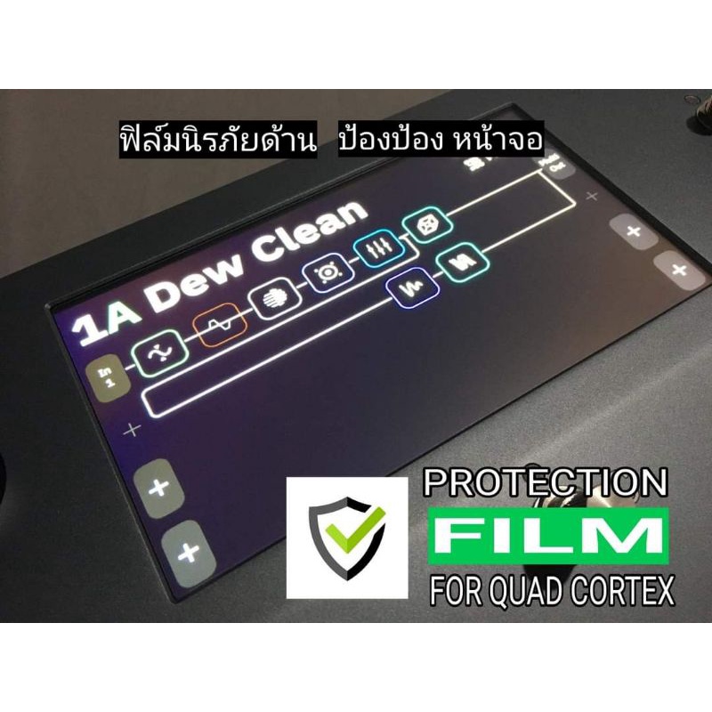 ฟิล์มนิรภัยแบบด้าน Quad Cortex Protector film - yessguitar - ThaiPick