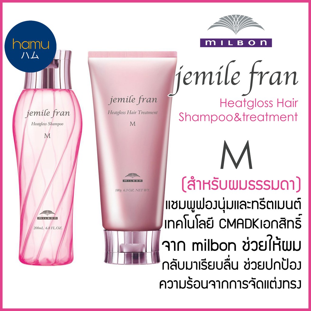 MILBON Jemile Fran Heatgloss ShampooConditioner 500mL สูตร M สำหรับผม ...