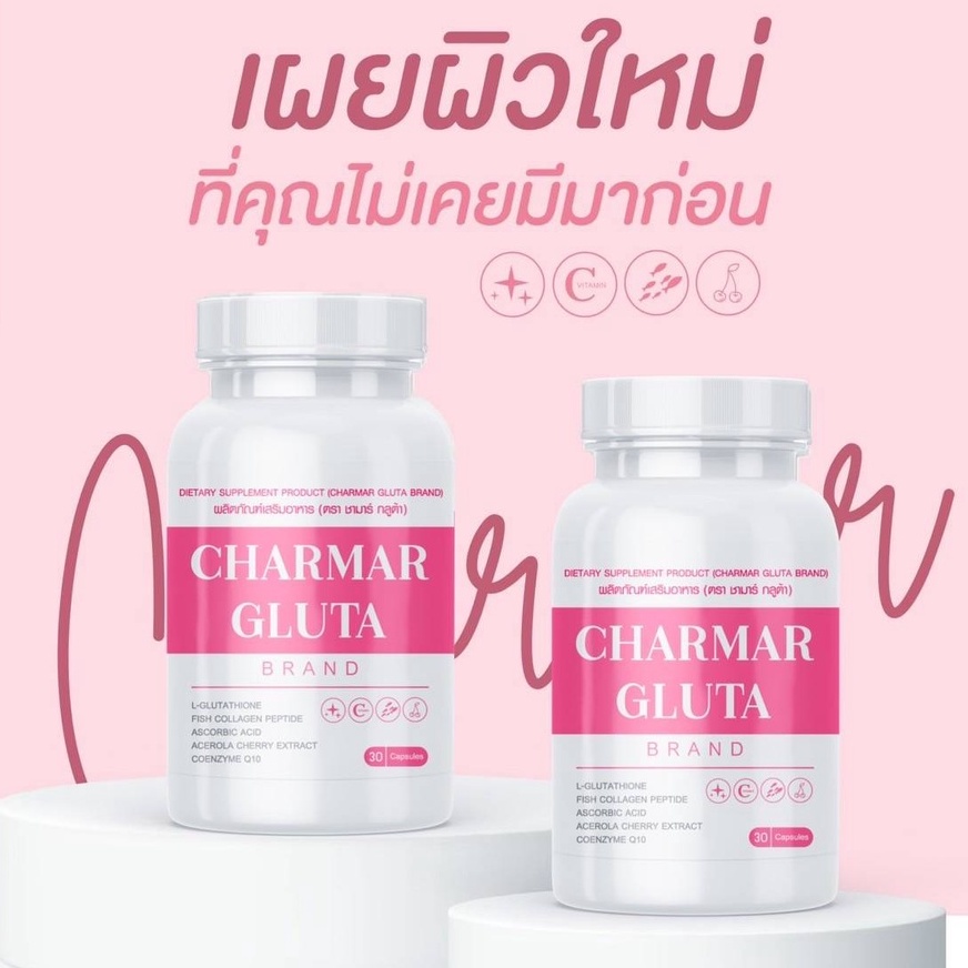 Charmar Gluta ชาร์มา กรูต้า 1 แถม 1 ส่งฟรี กลูต้าเร่งผิวขาวติดสปีด ...