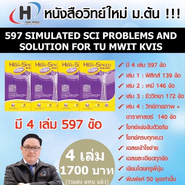 หนังสือโจทย์ยาก 3 เล่มคณิตสำหรับสอบเข้า MWIT TU KVIS รวม 309 ข้อพร้อมเฉลยละเอียดยิบ Trick มากมาย ...