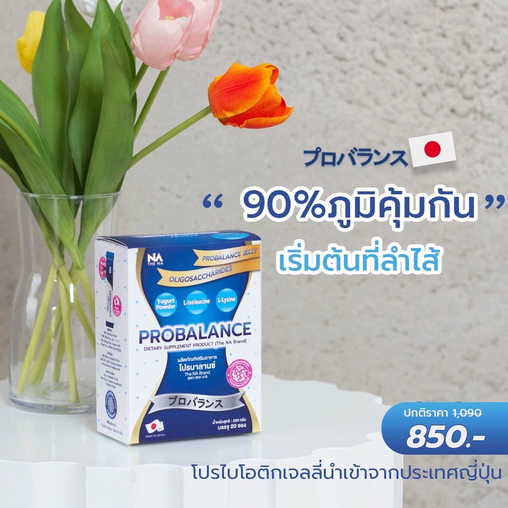 [ของแท้ส่งไว]Probalance Probiotics โปรบาลานซ์ โปรไบโอติด 1กล่อง 20 ซอง | Shopee Thailand