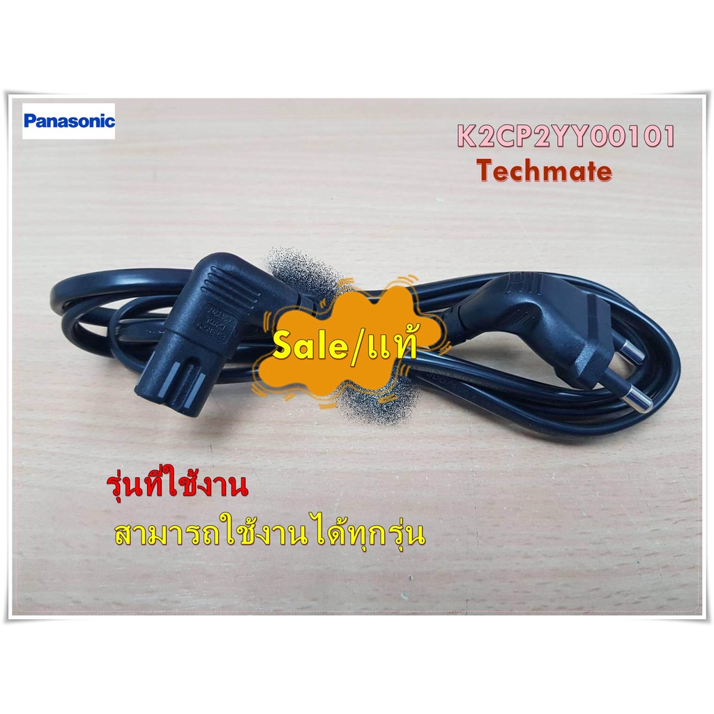 อะไหล่ทีวีของแท้/สายไฟทีวีพานาโซนิค/Power cord/Panasonic/K2CP2YY00101 ...