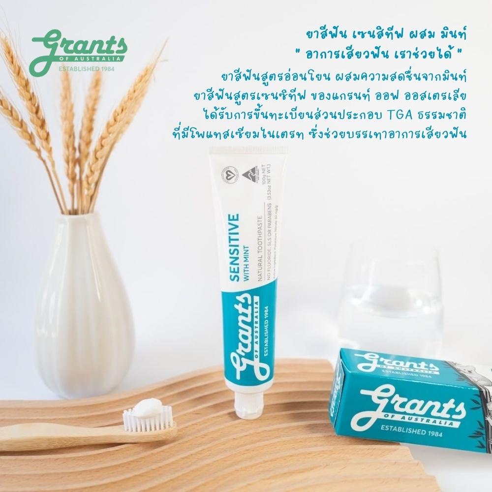 GRANTS OF AUSTRALIA Sensitive with Mint Toothpaste ยาสีฟัน เซนซิทีฟ ผสม ...