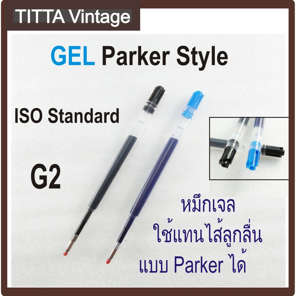 ไส้ปากกาหมึกเจล Parker Style ขนาดมาตราฐาน G2 | Shopee Thailand