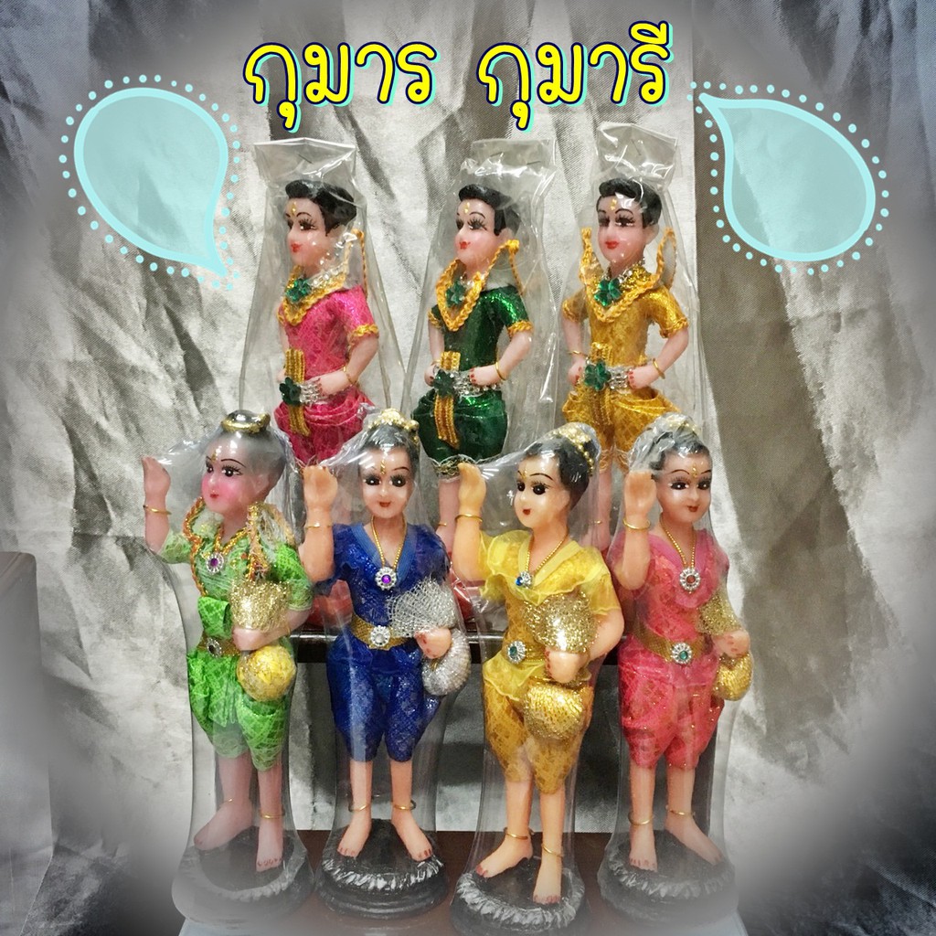 F-023 กุมาร กุมารี กุมารเรียกทรัพย์ กุมารเทพ แต่งชุดไทย ตั้งบูชา หรือ ...