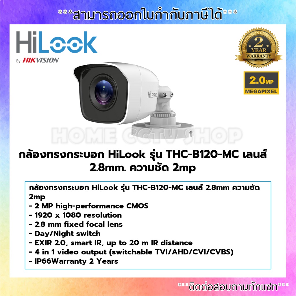 กล้องทรงกระบอก Hilook รุ่น Thc B120 Mc เลนส์ 2 8mm ความชัด 2mp Shopee