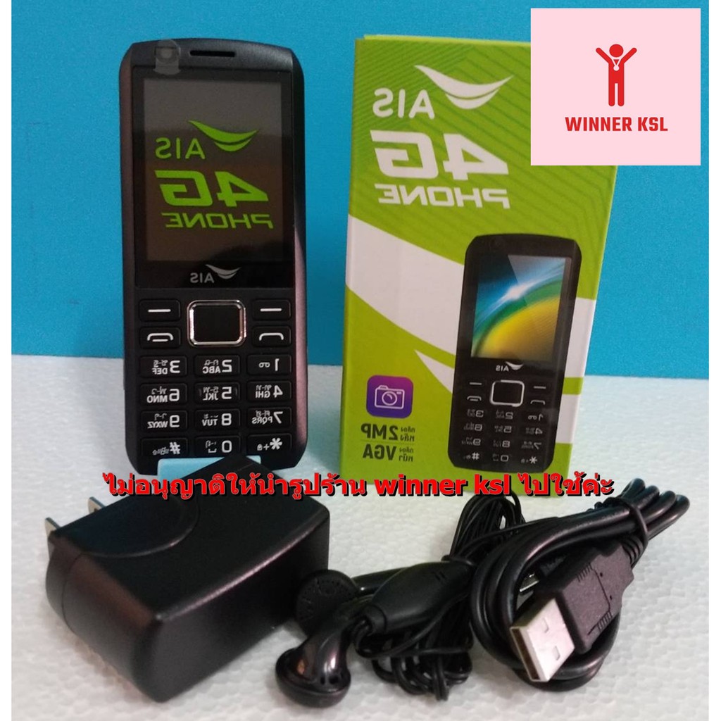 Ais Super Talk T1 โทรศัพท์ปุ่มกด - zin_zinny - ThaiPick