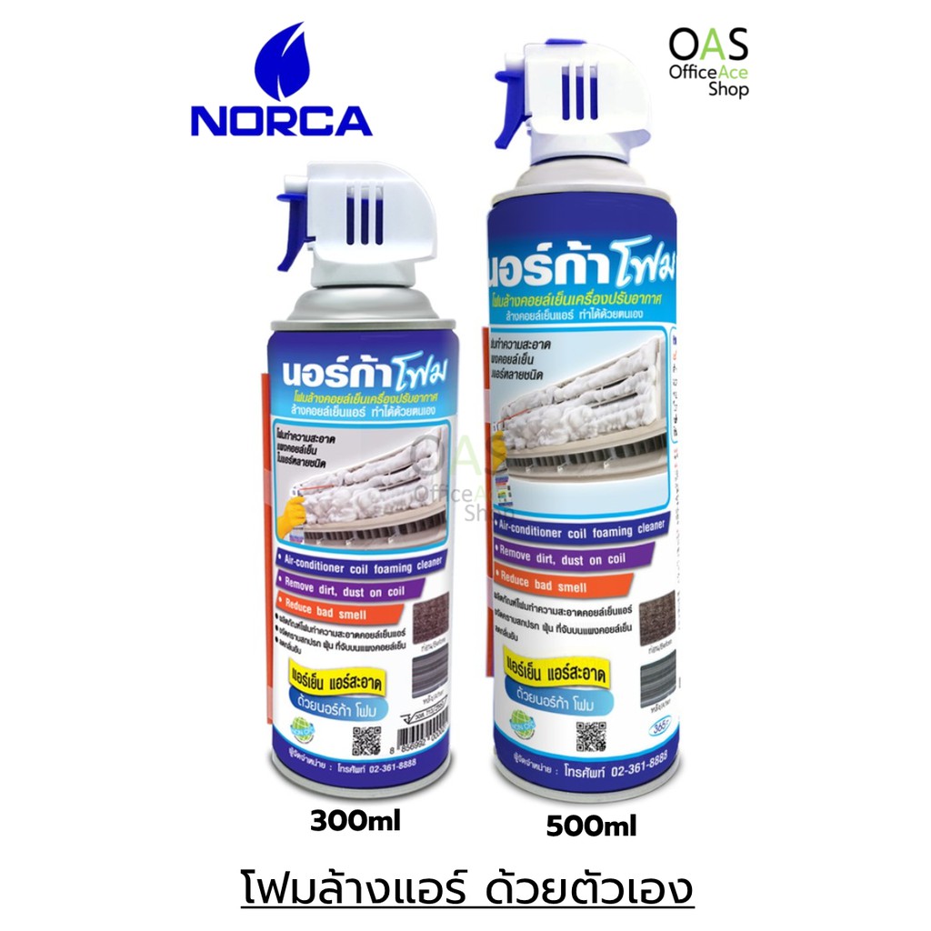 NORCA Air Conditioning Coil Foaming Cleaner โฟมล้างคอยเย็น ...