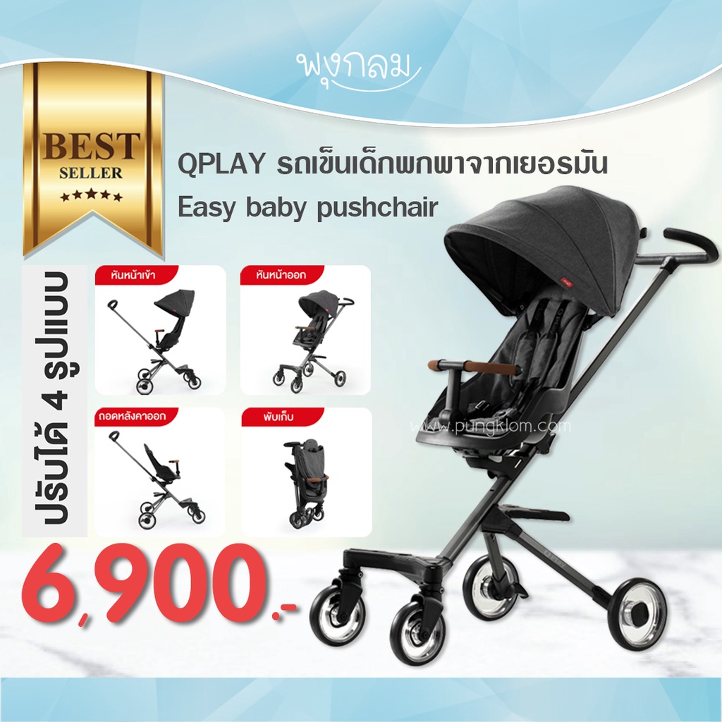10.10 ลด 3700 รถเข็นเด็ก รถเข็นเด็กพกพา พับได้ QPlay Easy Baby Pushchair รับประกัน1ปี ลิขสิทธิ์ ...