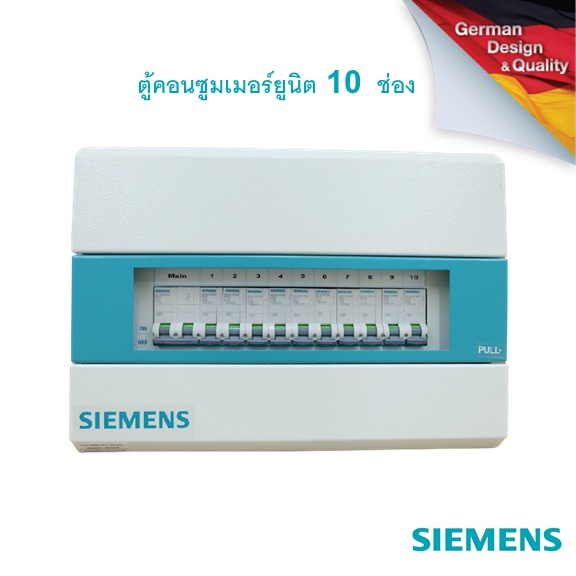 SIEMENS consumer unit ซีเมนส์ ตู้ไฟ 10 ช่อง | Shopee Thailand