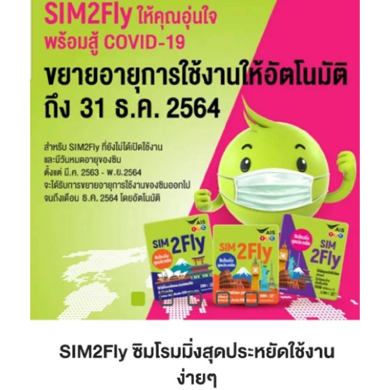 ส่งเร็วSIM 2 Flyเน็ตแรง6GB10วัน โรมมิ่ง20ประเทศทั่วโลก พร้อมลงทะเบียน - friendlymobile - ThaiPick