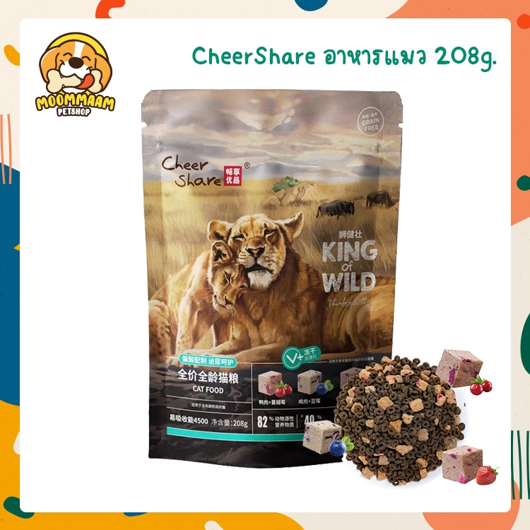 CheerShare King of Wild สูตร Freeze dried อาหารแมวเม็ด เกรด Holistic Grain Free ขนาด 208 กรัม ...