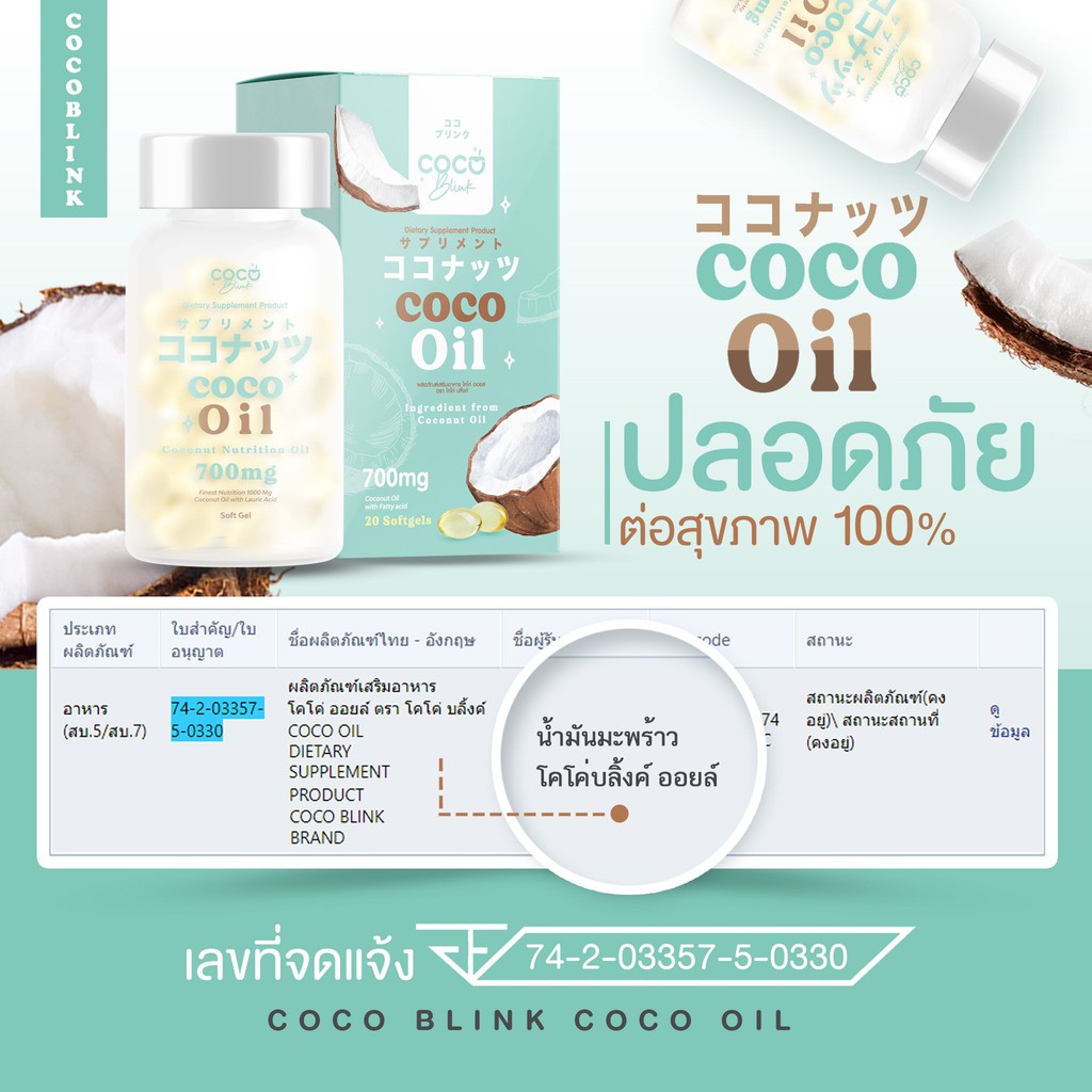 ของแท้ 100% ️ รับตรงบริษัท Cocoblink น้ำมันมะพร้าว mct โคโค่บลิ้ง Coco oil hJ29 - 9co4ckdsxp ...