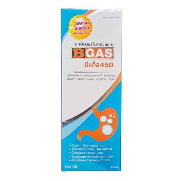 bgasบีแก๊ส450ลดลมในช่องท้องเหมาะสำหรับคนที่อืดไม่ย่อย - lerrat117 - ThaiPick