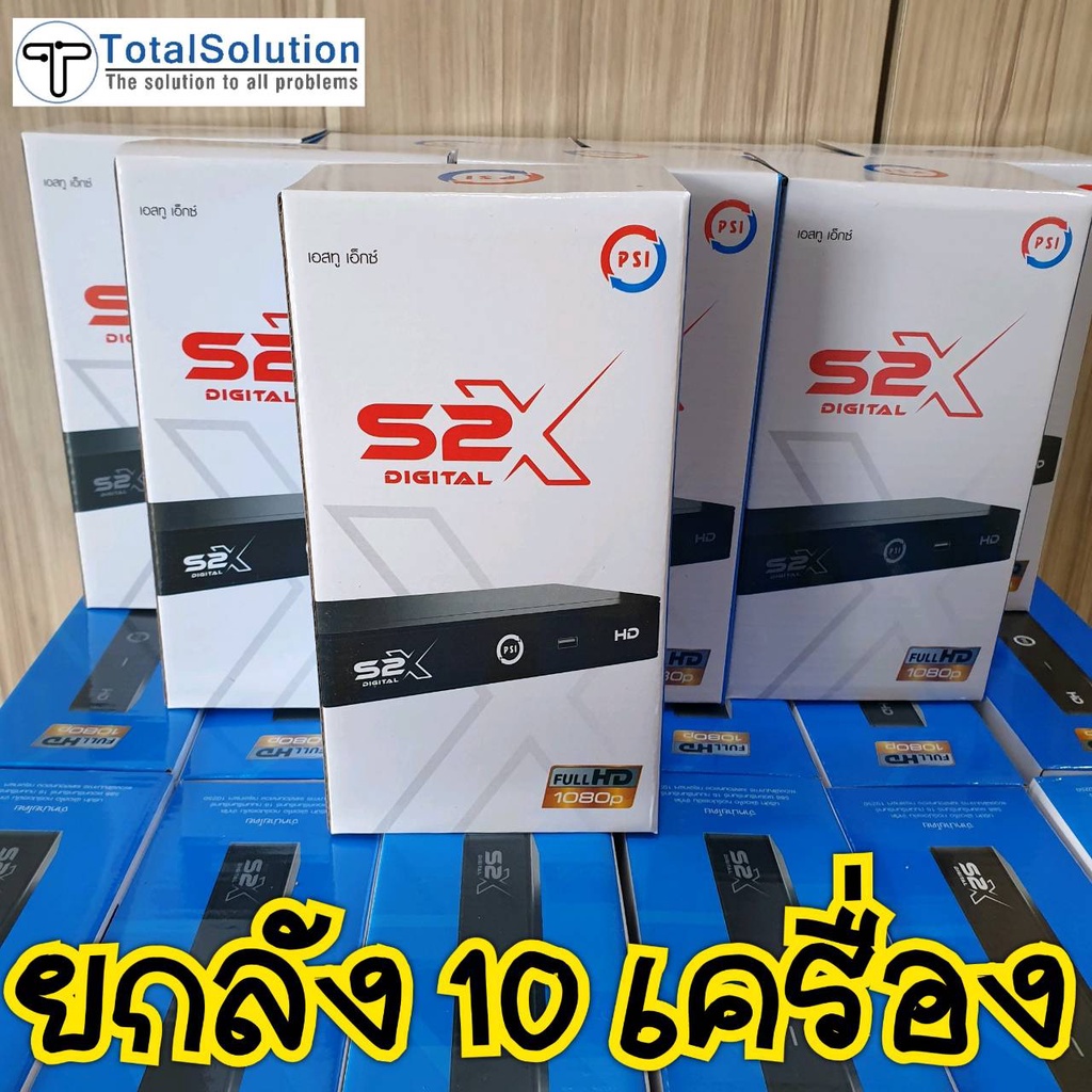 กล่องดาวเทียม S2 HD S2X HD PSI (x10เครื่อง) ราคาส่ง ขายส่ง กล่องรับ ...