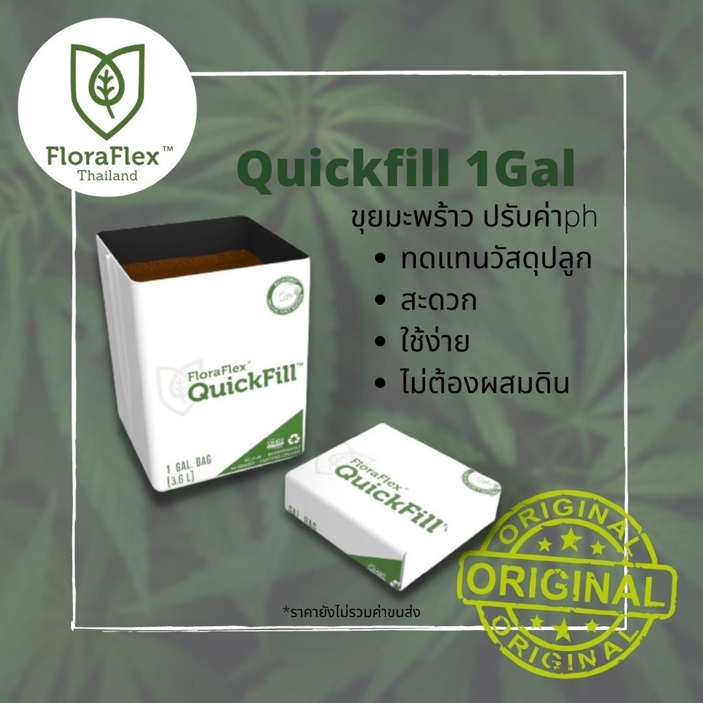 ฟลอร่าเฟล็กซ์ ควิกฟิล (FloraFlex Quickfill ) ขนาด 1 แกลลอน - floraflexthailand - ThaiPick