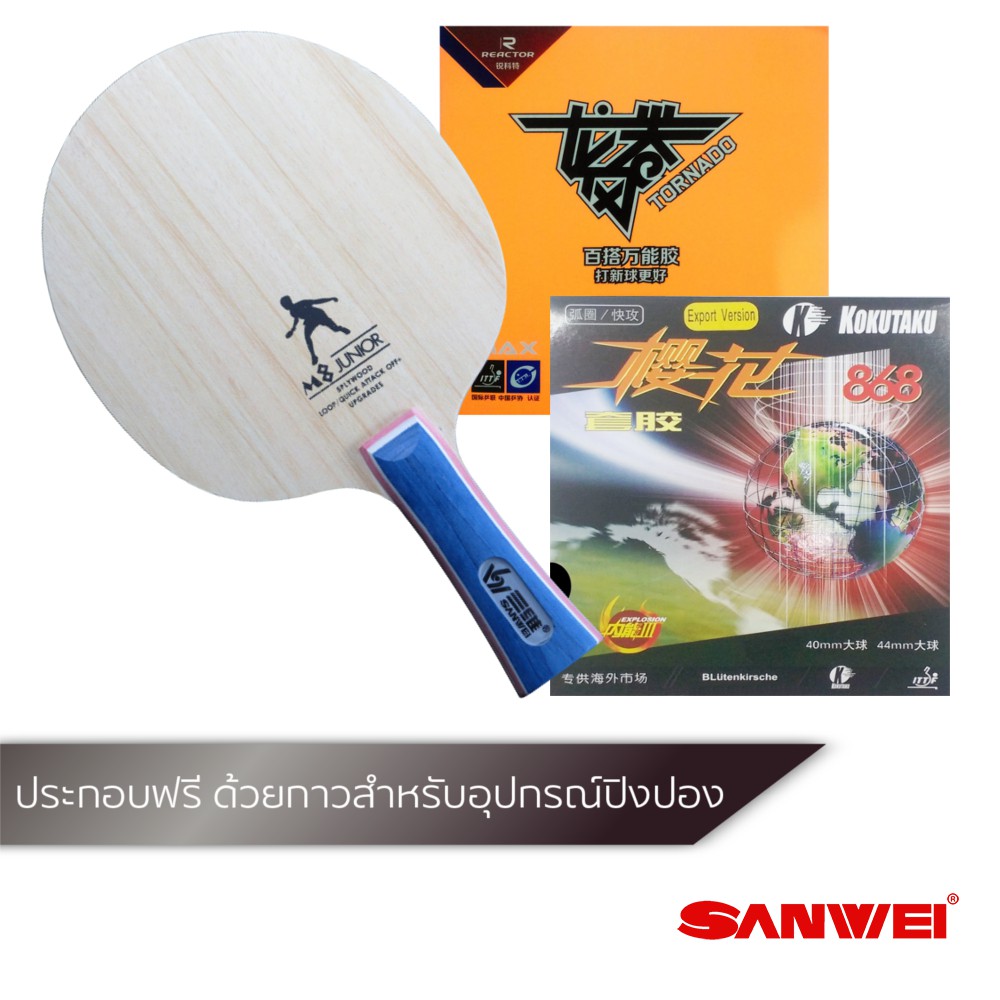 ไม้ปิงปอง SANWEI M8 + ยางปิงปอง Kokutaku 868 ฟองน้ำจีน และ Reactor ...